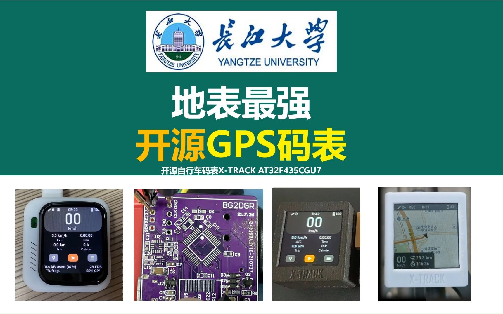 ...X-TRACK AT32F403ACGU7 ,HT1818Z3G5L GPS+北斗/格洛纳斯卫星