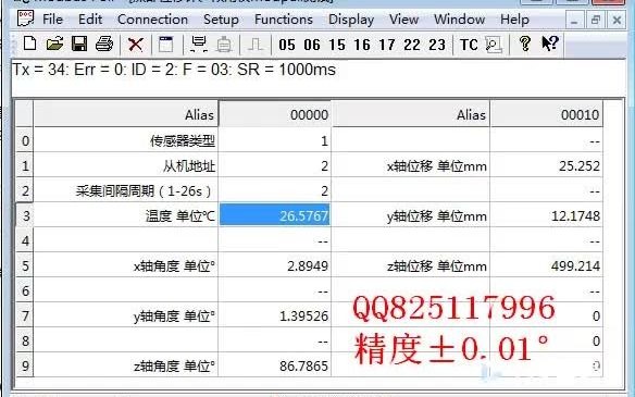 深部位移计、倾角仪Modbus测试