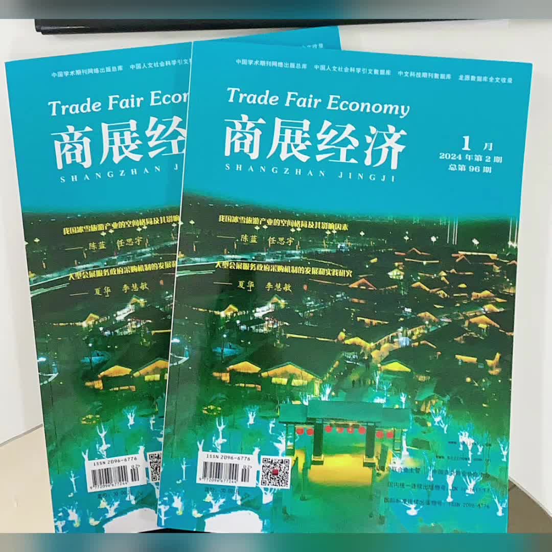 《商展经济》知网,国家级,中国商业联合会主管,4版7300字符起发收稿...