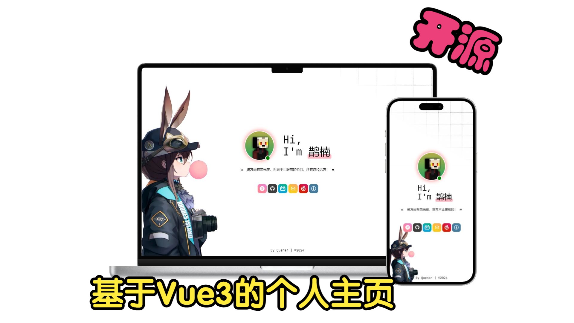 【开源】基于Vue3的个人主页