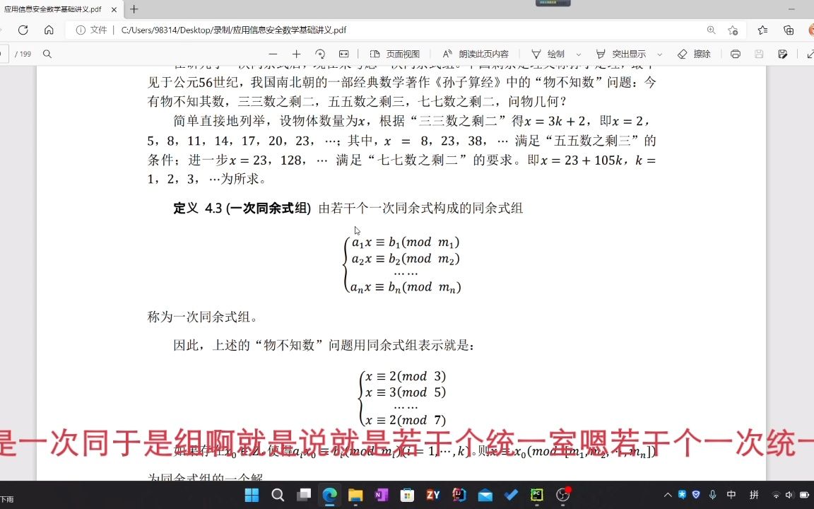 ...安全数学(python 3)】第4章 同余式及中国剩余定理 第4.2和4.3 节 ...