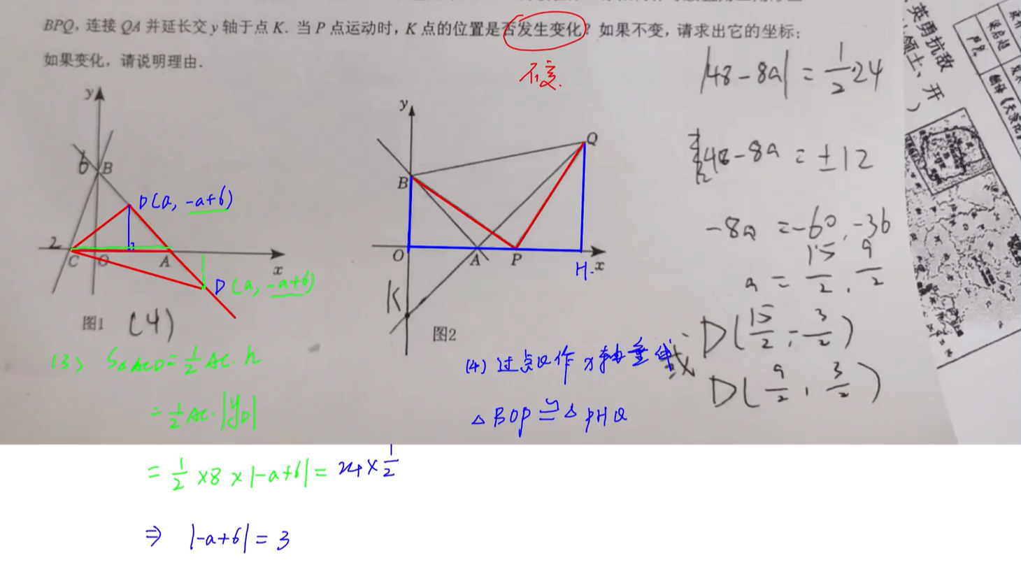 一次函数面积.全等综合