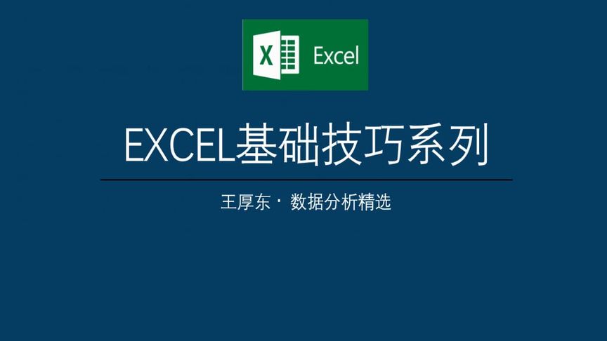 EXCEL数据分析基础之VBA高级筛选