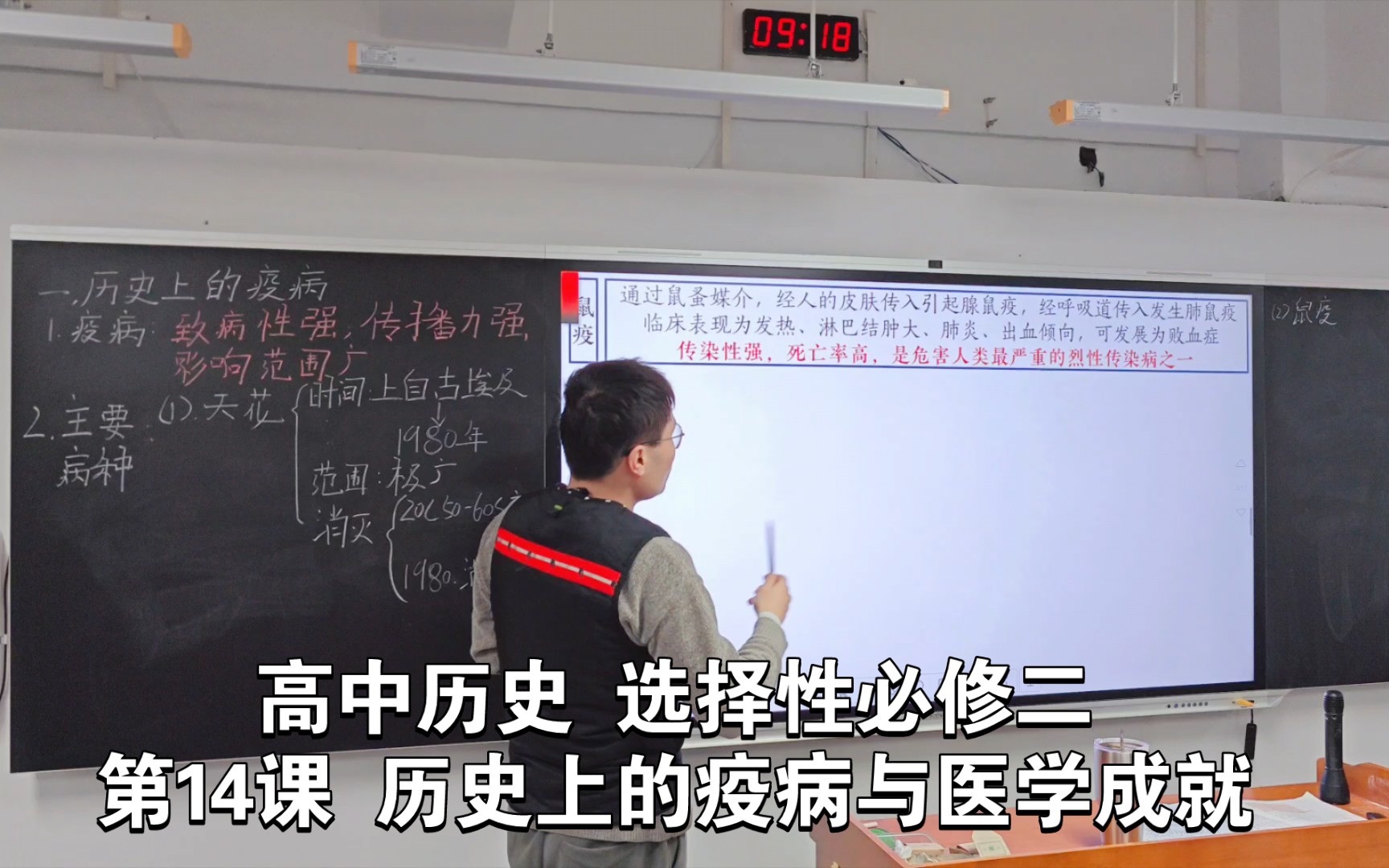 选择性必修二 第14课 历史上的疫病与医学成就 新教师教学实录