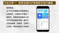 PDF的文件怎么编辑
