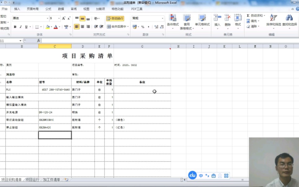 电气自动化电气设计电气采购清单BOM表的制作