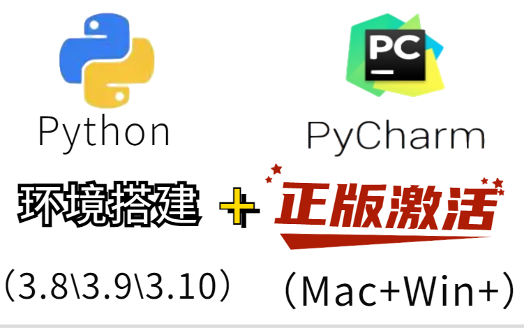 ...pycharm安装破解教程,编程必备!(老版本不支持3.10,无法创建django...