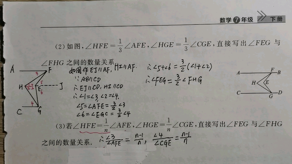 ...线与平行线 平行线 M型模型升级版 p20 T11(3) 7下拔高题 7下数学模型