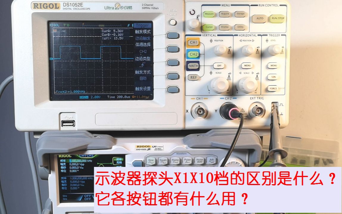 示波器电压探头X1X10档有何不同,各功能按钮有啥用