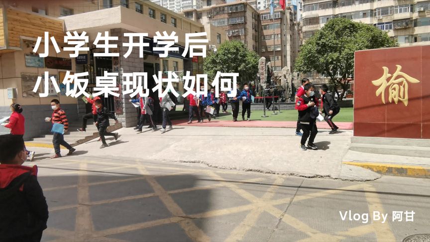 兰州市城关区小饭桌已陆续正式经营,测温、消毒,每个环节很到位