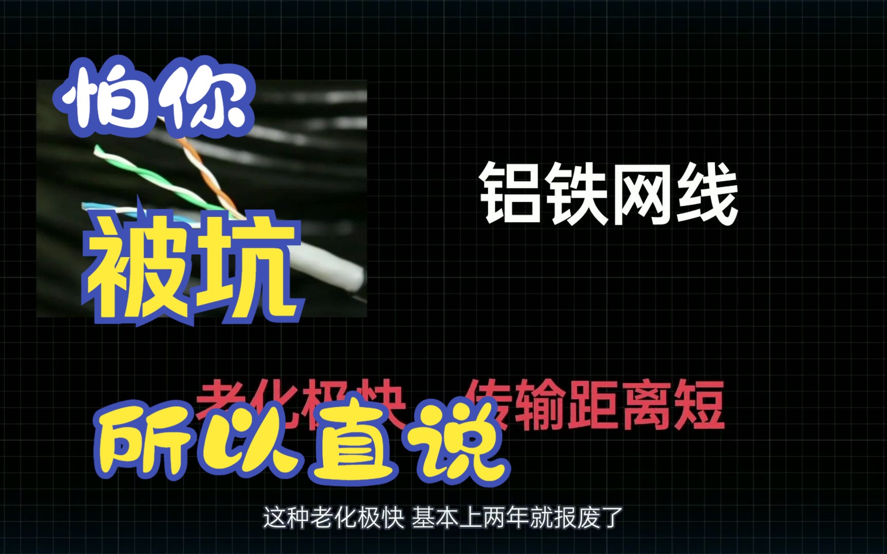 怕你被坑,直接告诉你家用网线选什么好?-胜为