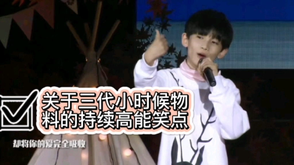 【TF家族三代】关于TF家族三代小时候物料的一些持续高能笑点