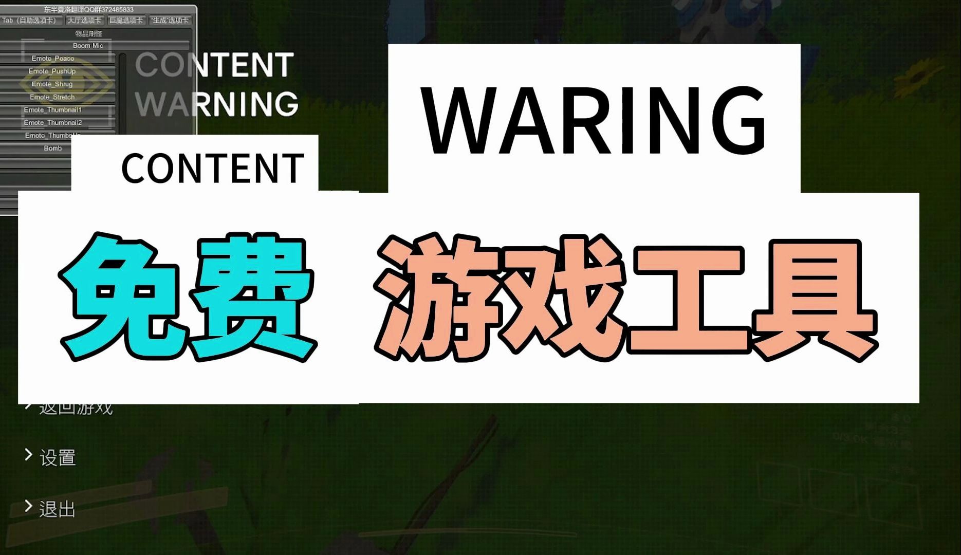 CONTENT waring 内容警告小辅助小工具使用教程!
