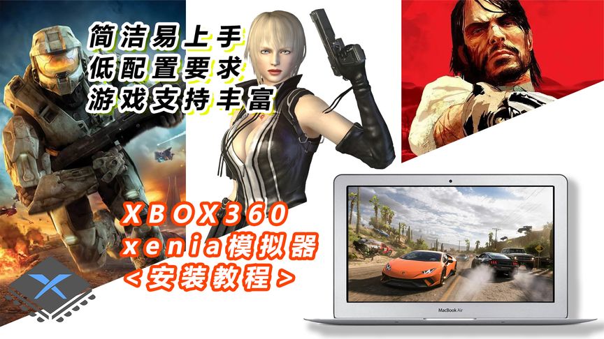 【模拟器】简洁易上手,XBOX 360模拟器软件xenia安装使用教程!