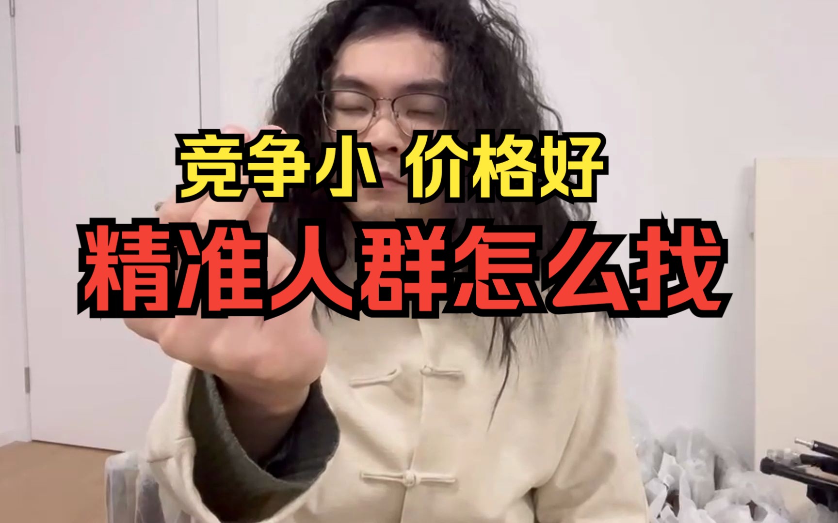 在抖音直播找精准人群的正确姿势(巨量千川必修)