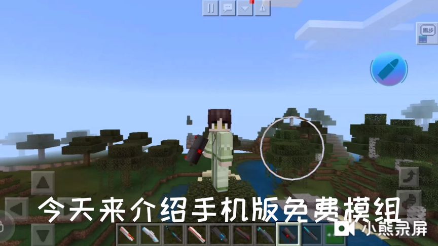 我的世界手机版免费模组推荐第一期