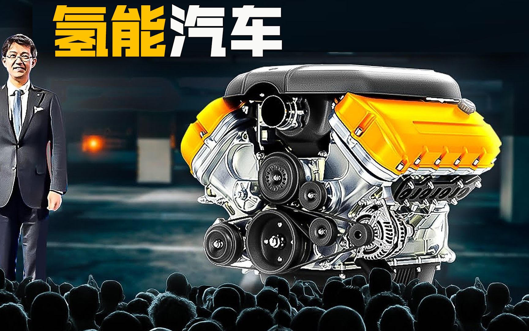 丰田氢能汽车,不用电不用油,10斤氢气能跑482公里