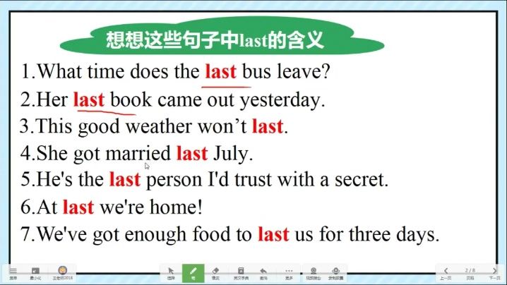 中小学英语考点词汇详解课,last 的用法归纳,英语考试得分