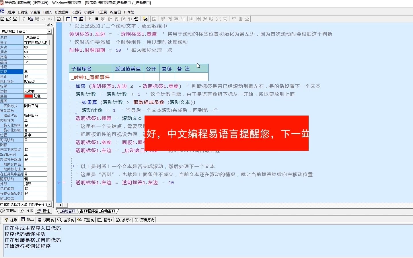 看完这段中文编程代码,你也会编写文字走马灯效果