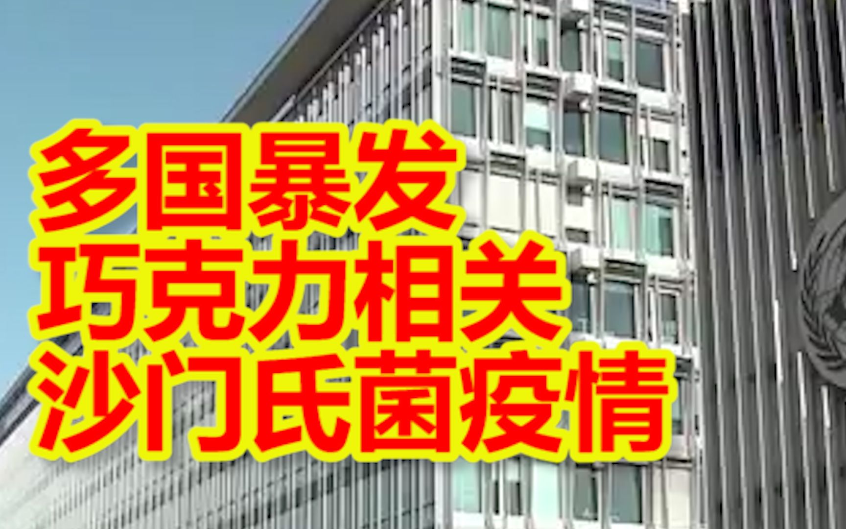 多国暴发巧克力相关沙门氏菌疫情 部分产品已销往中国