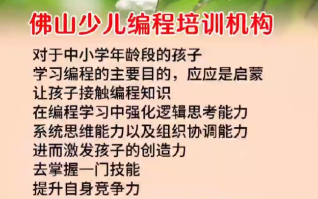 您好,您要咨询少儿编程吗?有Scratch编程/Python编程/信息学奥赛学习,...