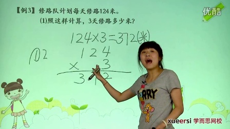 【三年级数学】:乘法3