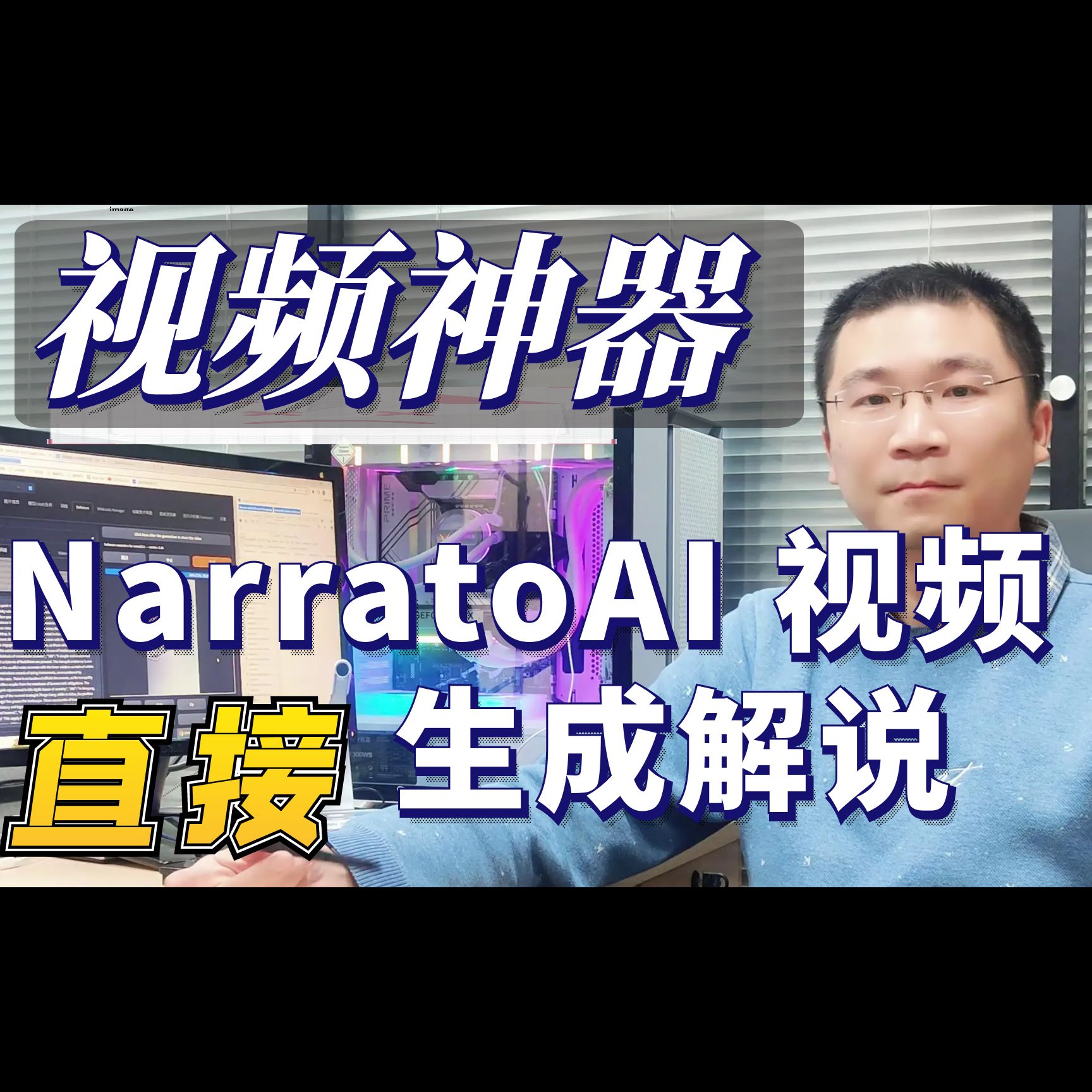 基于NarratoAI的视频分析生成解说文案自动化剪辑