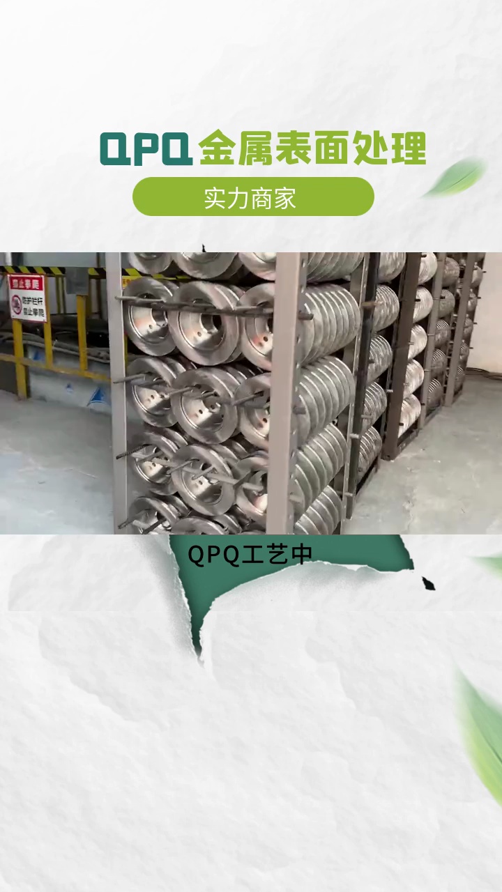 QPQ金属表面处理的工艺步骤是怎样的? #QPQ盐浴氮化处理 #QPQ...