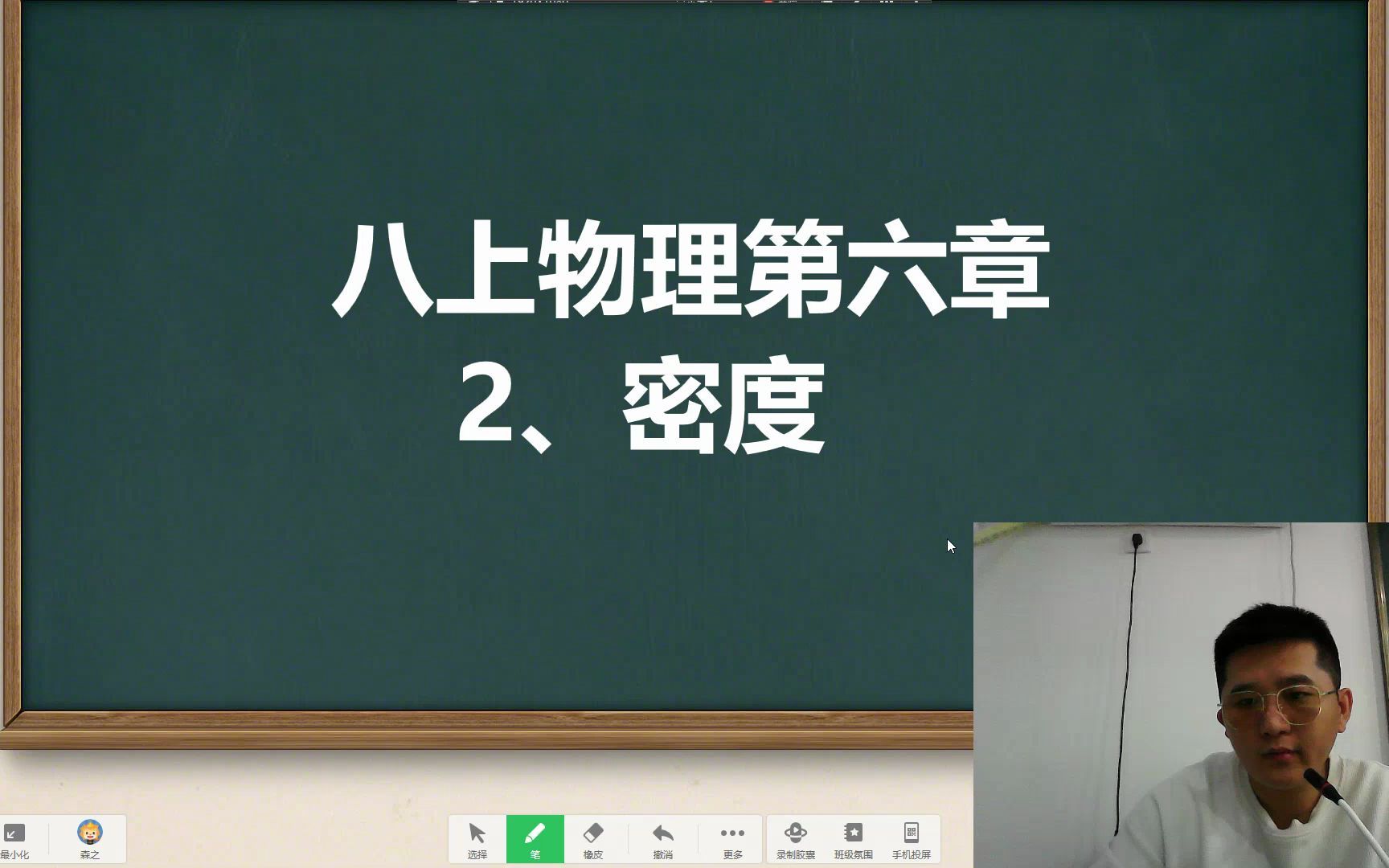 八上物理丨密度