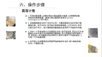 W1 菌落总数测定-能力验证网培训