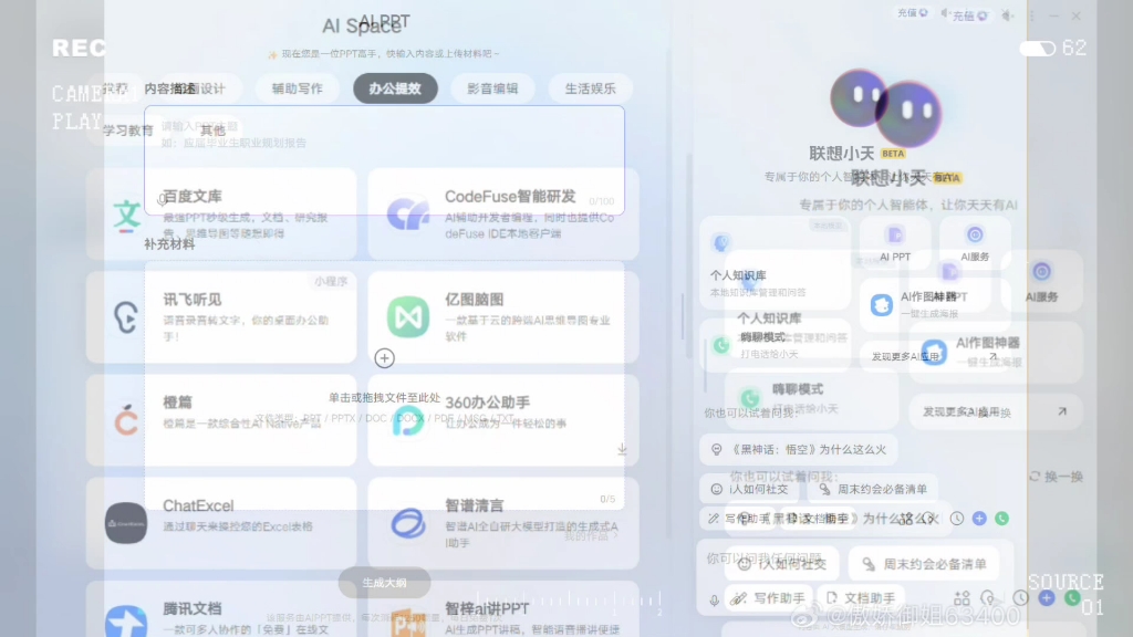联想小天不仅是一款功能强大的AI工具,更是用户生活中不可或缺的个人...