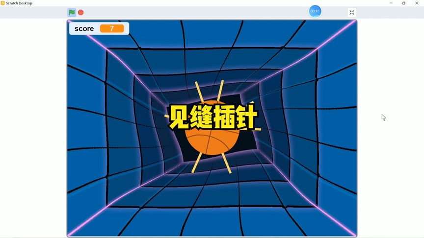创意编程:见缝插针