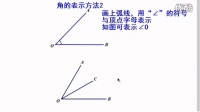 角的表示方法2
