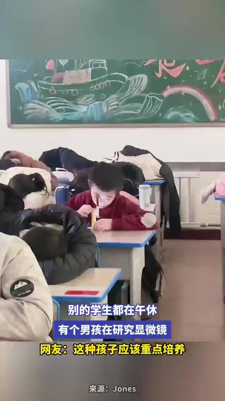 别的学生都在午休,有个男孩在研究显微镜,网友:应该重点培养