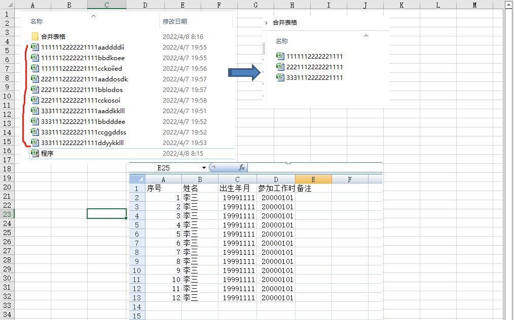 Excel VBA:按照文件名合并工作簿
