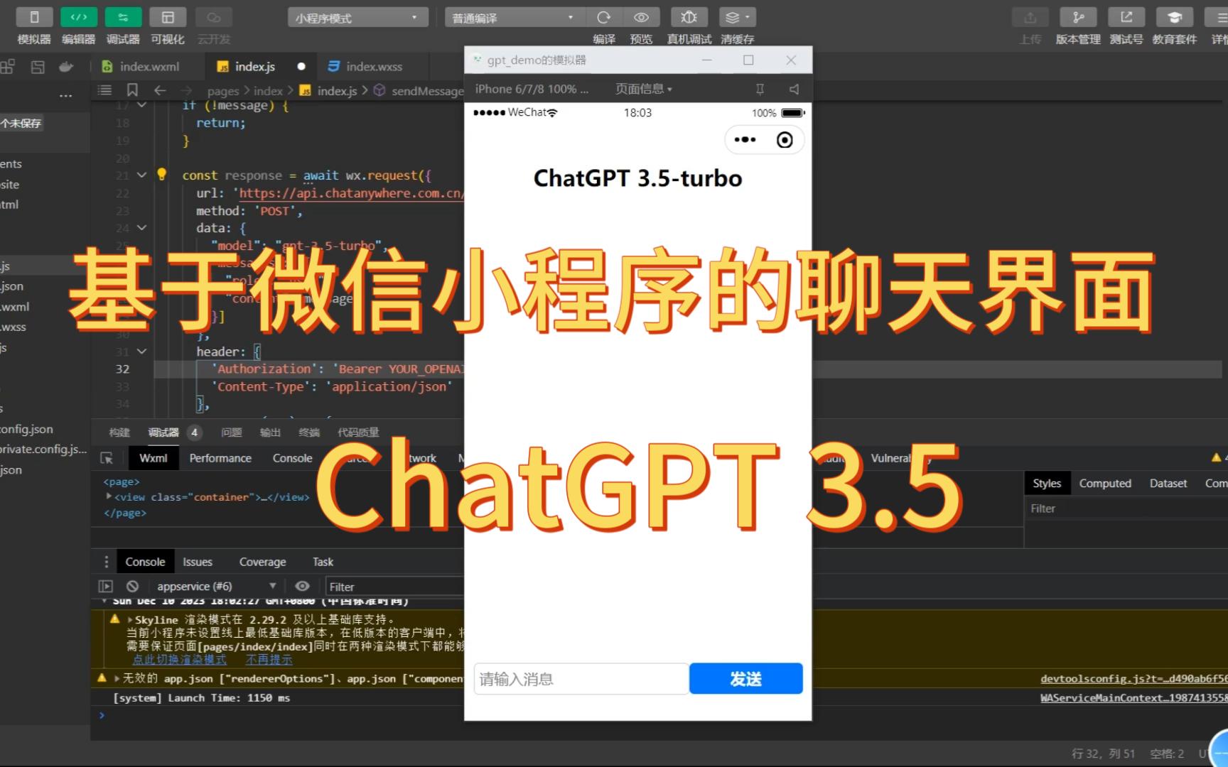 基于微信小程序的ChatGPT聊天界面