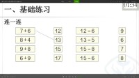 20以内的退位减法:例5、例6(练习)