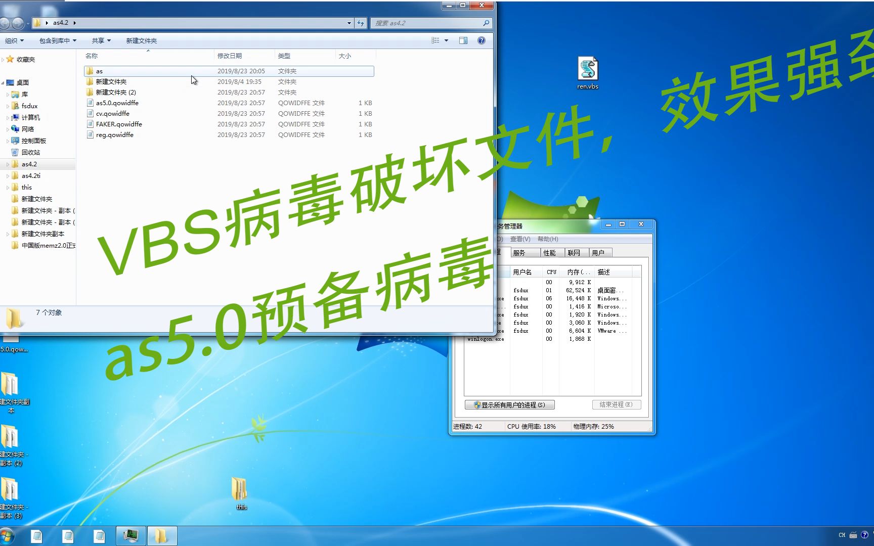 VBS病毒,真正的VBS病毒,真正可以破坏文件的!