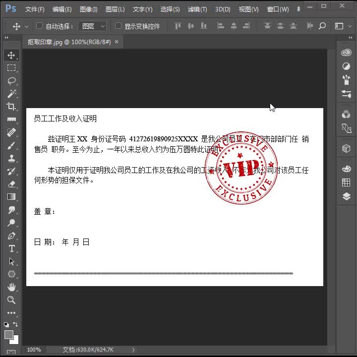 PS是如何做到一秒扣图章的