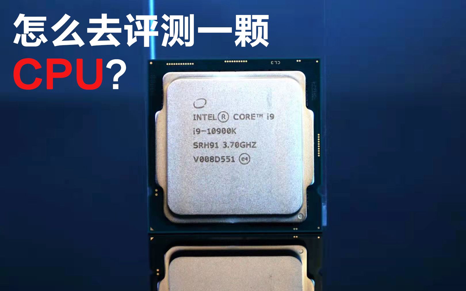 怎么评测一颗CPU?保姆级教程!多年硬件编辑经验吐血分享