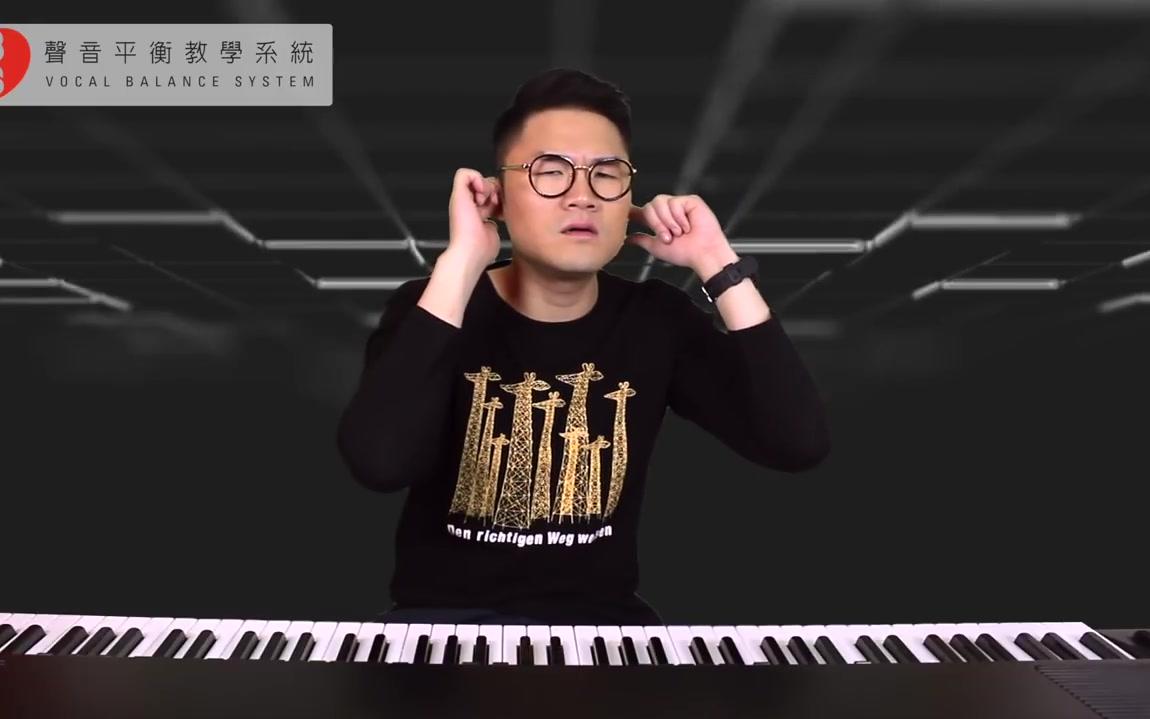 【阻礙你學習的13個歌唱關鍵字】EP.1-頭聲 VBS学唱歌