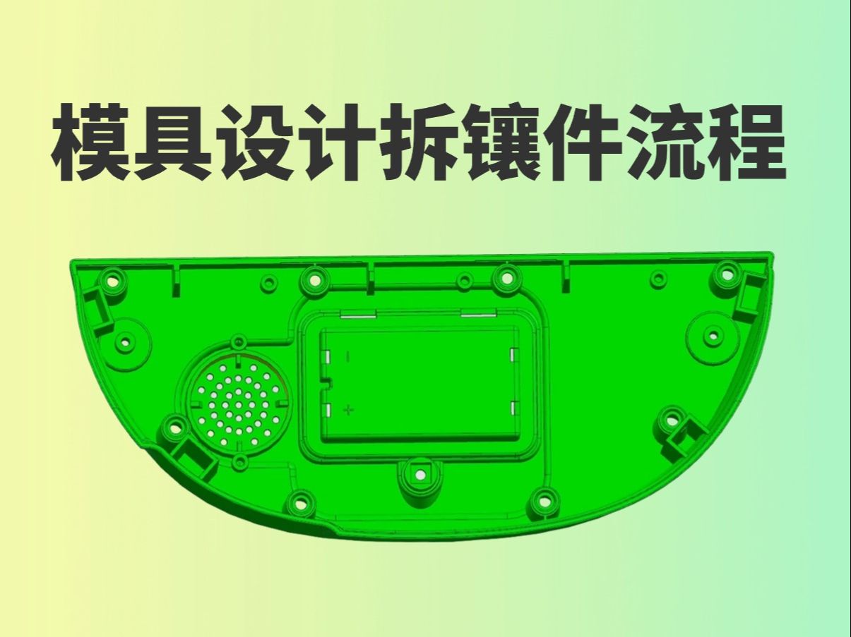 UG模具设计拆镶件技巧 工厂成熟的模具设计师应该如何去设计镶件 ...
