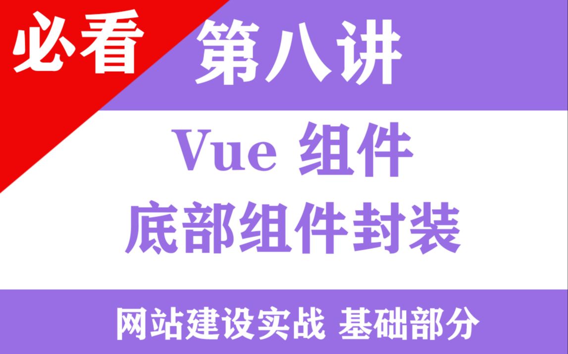 Vue实战第八节-Vue结合bootstrap底部组件封装调用