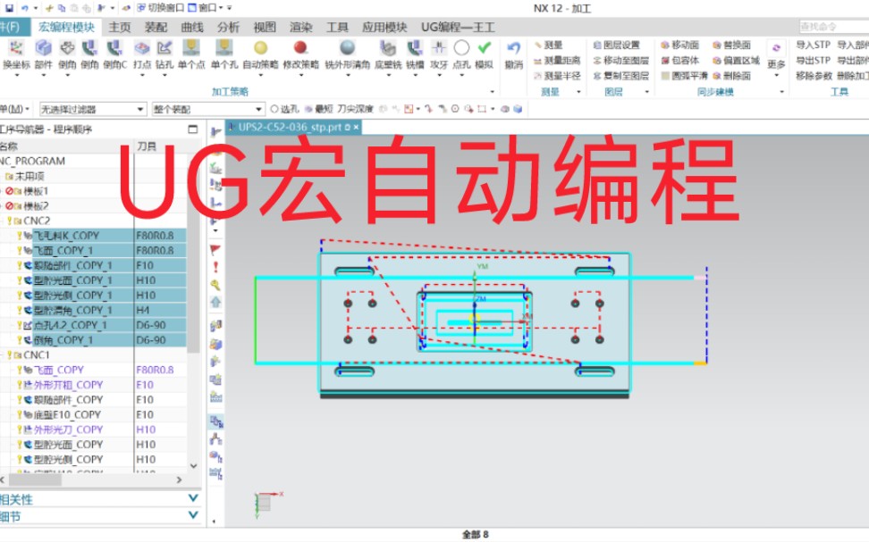 UG宏自动编程