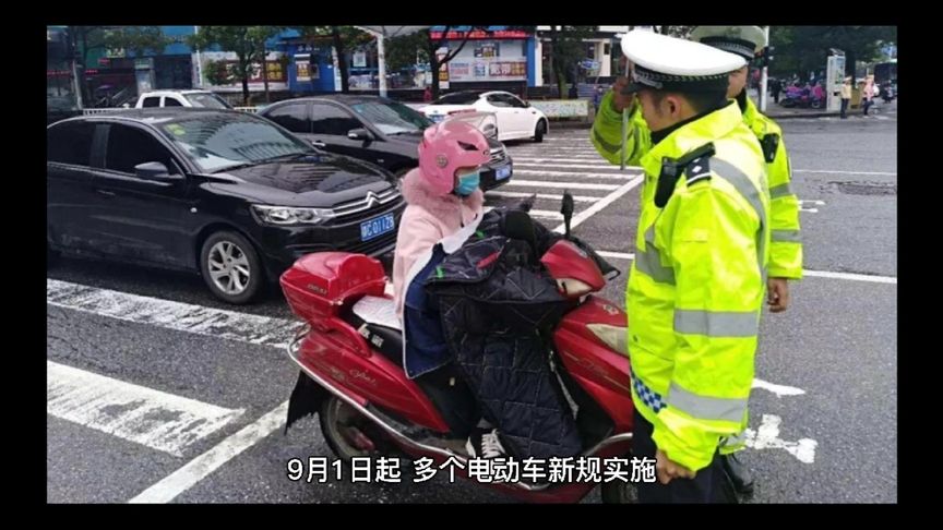 9月1日起,多个电动车新规实施,两轮、三轮、低速电动车都有变化