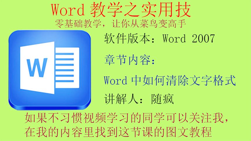 WORD实用教程,自媒体人在借鉴大神资料时,必不可少的技巧