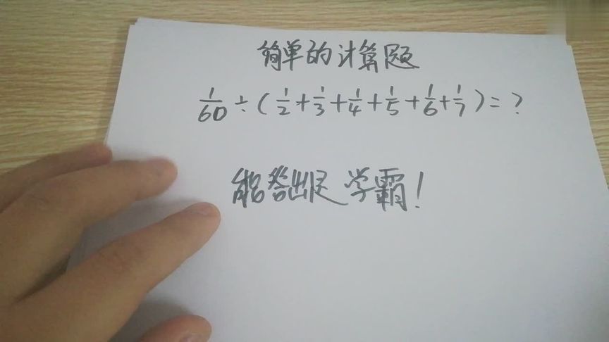 小学六年级计算题,你有什么简便方法吗?来帮帮六年级的小朋友!