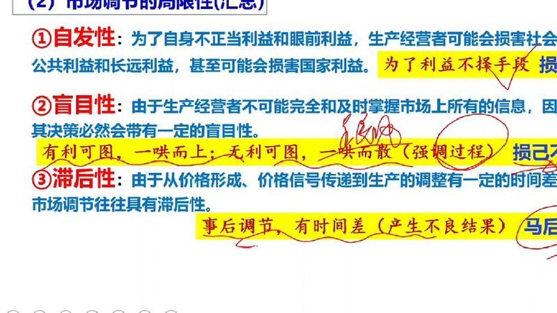 2.1充分市场在资源配置中的决定性作用(下)