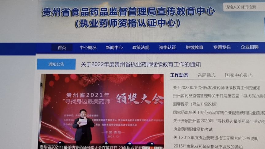 贵州2022年执业药师继续教育开始了