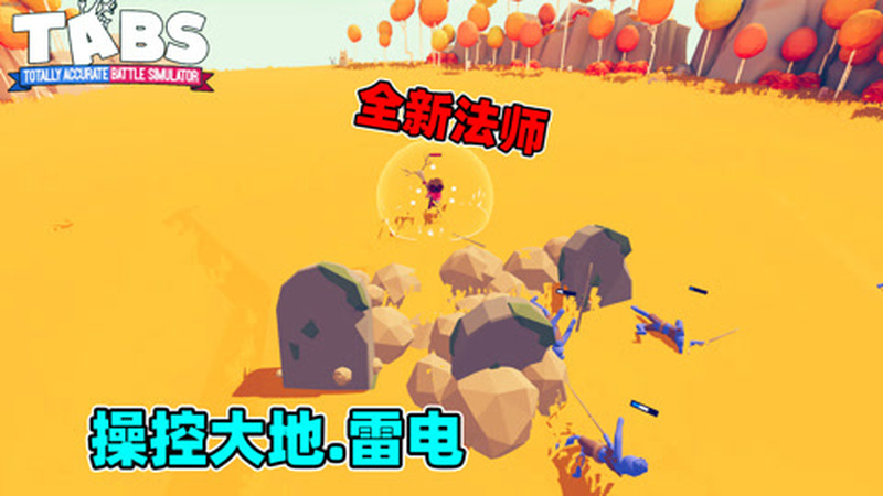 全面战争模拟器:全新法师兵种.能够操控雷电与大地!